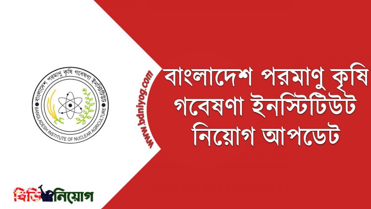 Bangladesh Institute of Nuclear Agriculture Job Circular 2022 - www ...
