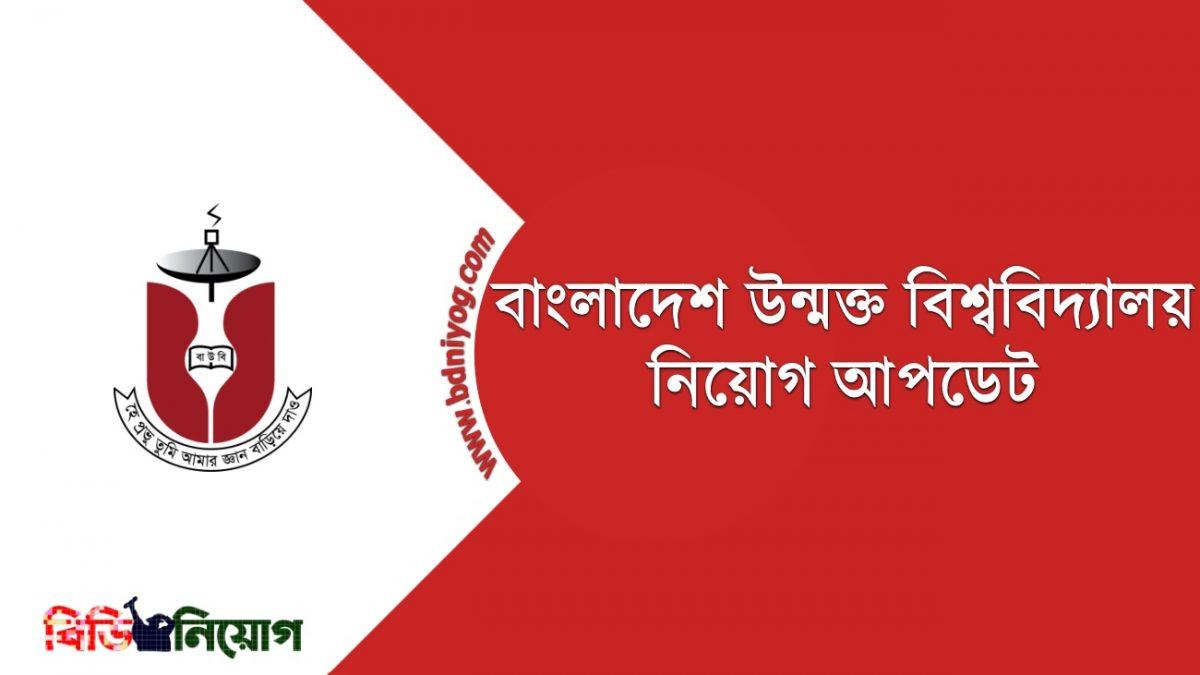 Bangladesh Open University Job Circular 2021 - www.bou.edu.bd