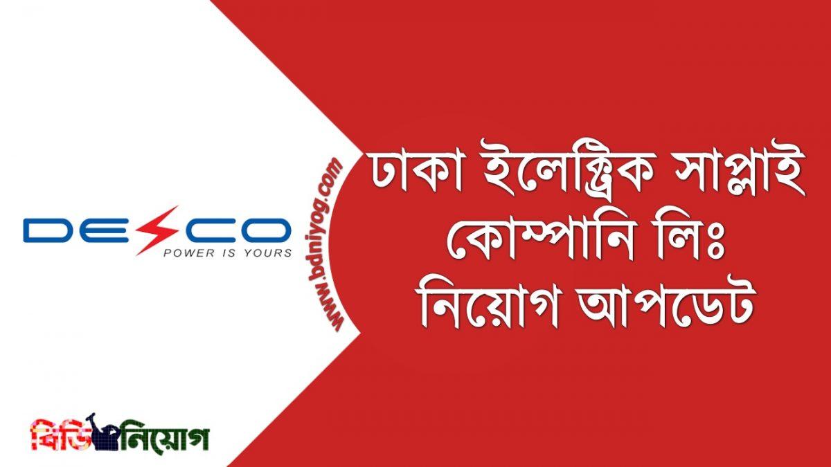 DESCO Job Circular 2021 - www.desco.org.bd