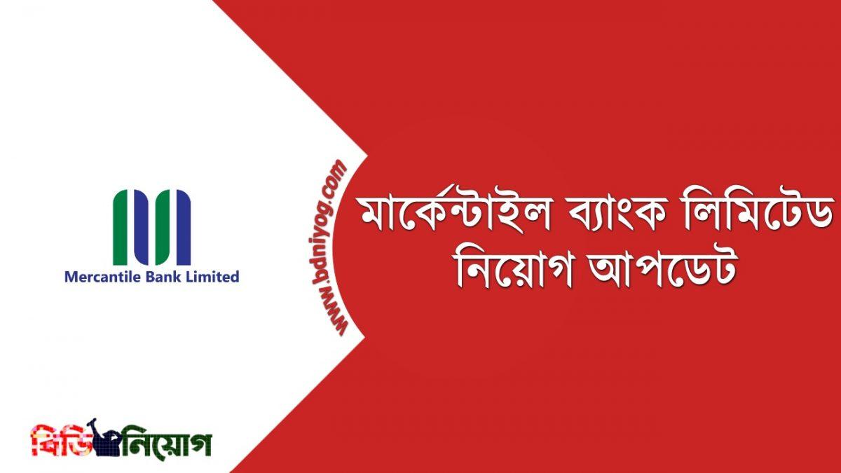 Mercantile Bank Limited Job Circular 2022 - www.mblbd.com