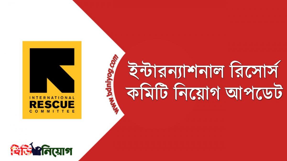 International Rescue Committee Job Circular 2022 - www.rescue.org