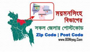 Mymensingh Post Code | ময়মনসিংহ বিভাগের সকল জেলার পোস্ট কোড | Post Code of Mymensingh | Zip Code