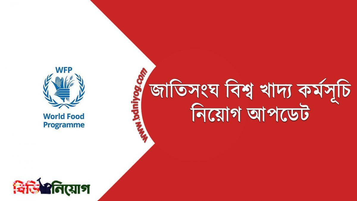 United Nations World Food Programme Job Circular 2021 - www.wfp.org