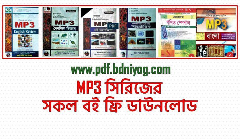 BCS MP3 English Review Book PDF | বিসিএস ইংরেজি MP3 বই | George MP3