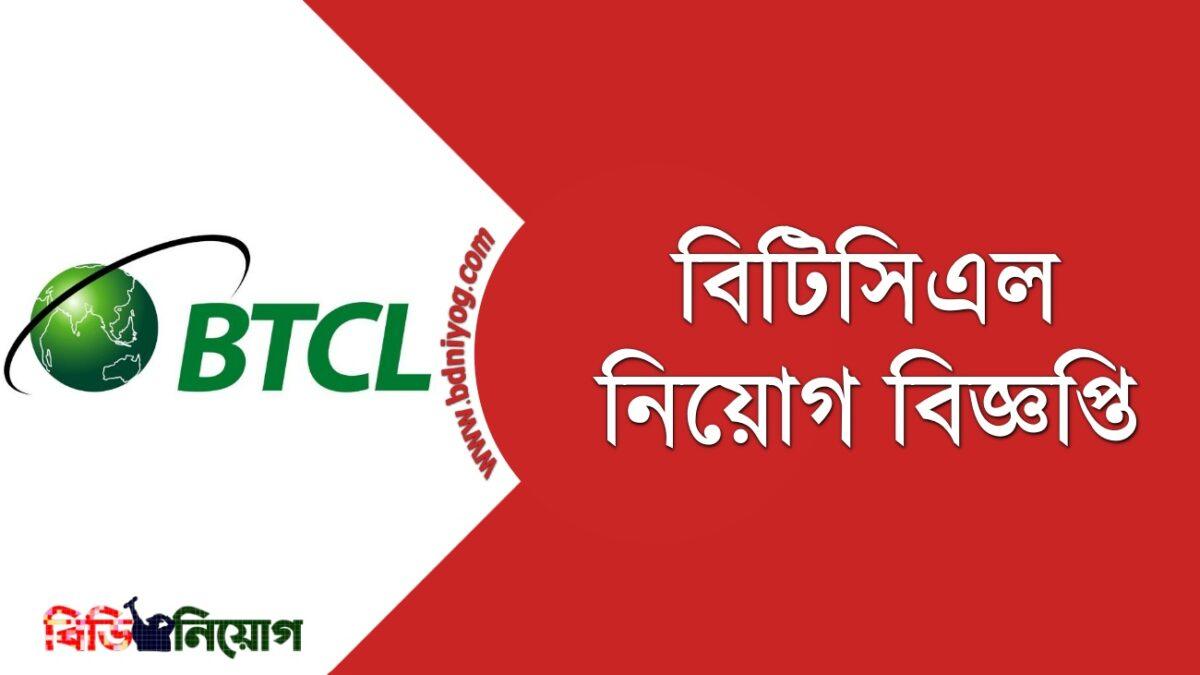 BTCL Job Circular 2022 - www.btcl.gov.bd