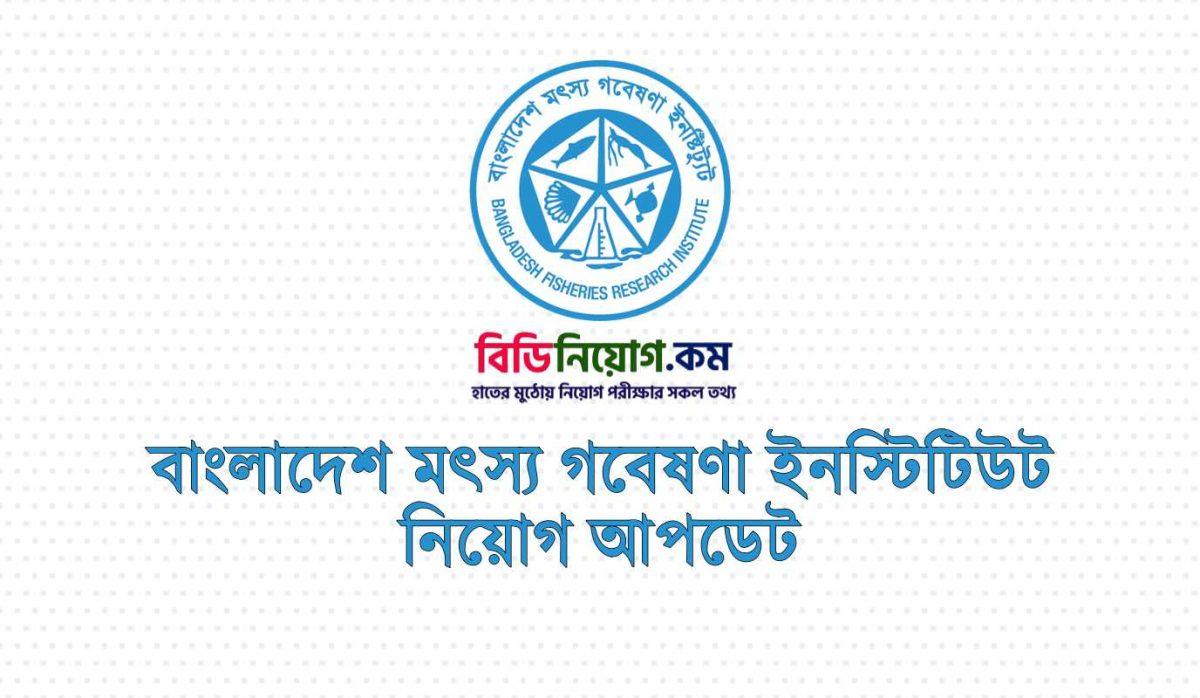 Bangladesh Fisheries Research Institute (BFRI) Job Circular 2020 ...