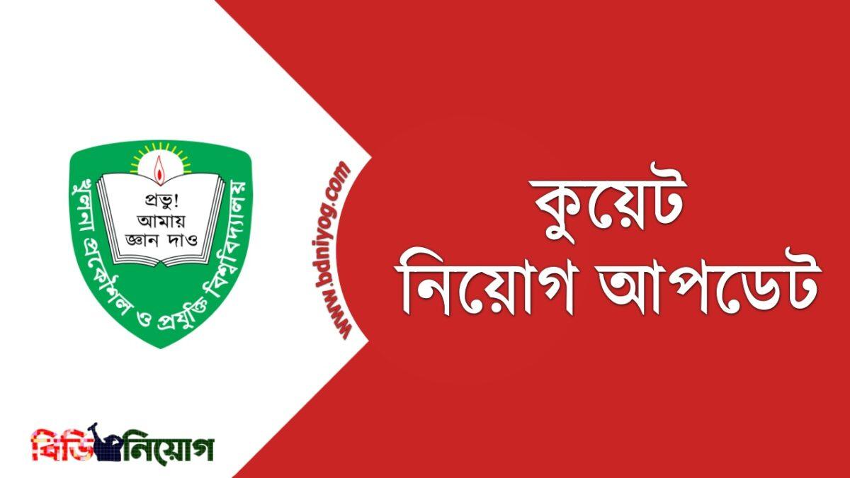 KUET Job Circular 2022 - kuet.ac.bd