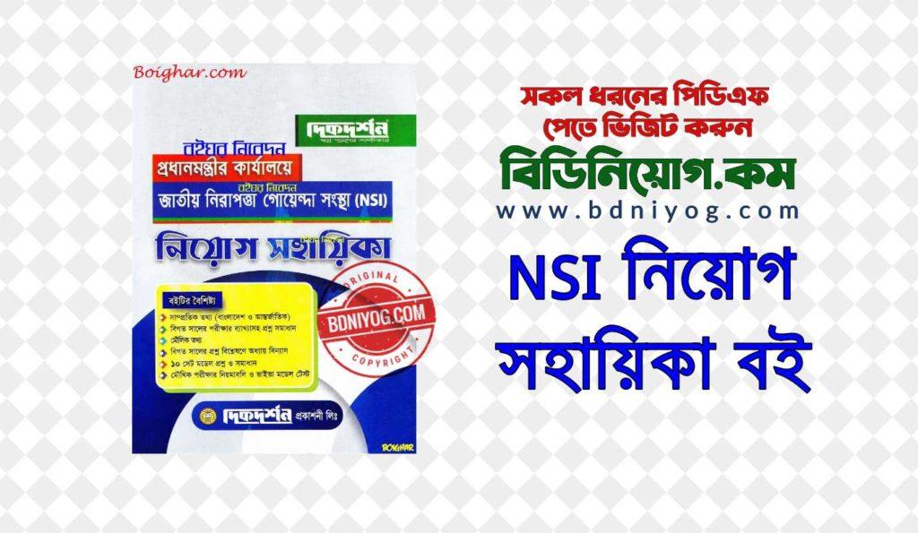 NSI নিয়োগ সহায়িকা বই | NSI Niyog Sohayika Book PDF Download