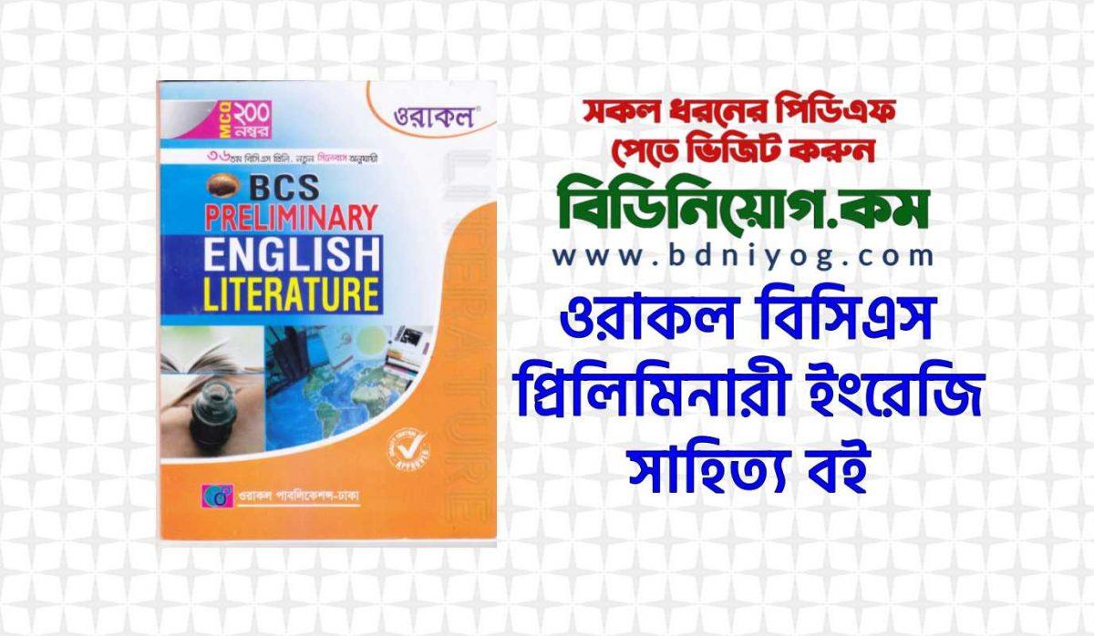Oracle BCS Preliminary English Literature Book PDF (ওরাকল বিসিএস প্রিলিমিনারী ইংরেজি সাহিত্য)