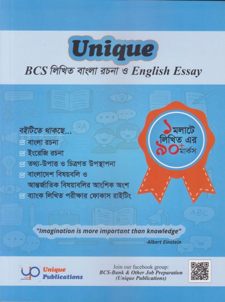 Unique BCS বাংলা রচনা ও English Essay PDF Book Download
