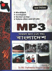 BCS MP3 Bangladesh Affairs Book PDF | বিসিএস বাংলাদেশ বিষয়াবলী MP3 বই ...