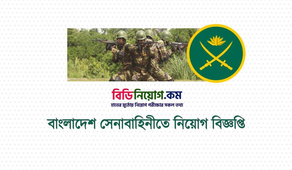 Bangladesh Army Job Circular 2020 | 2 New Circular | Apply Process