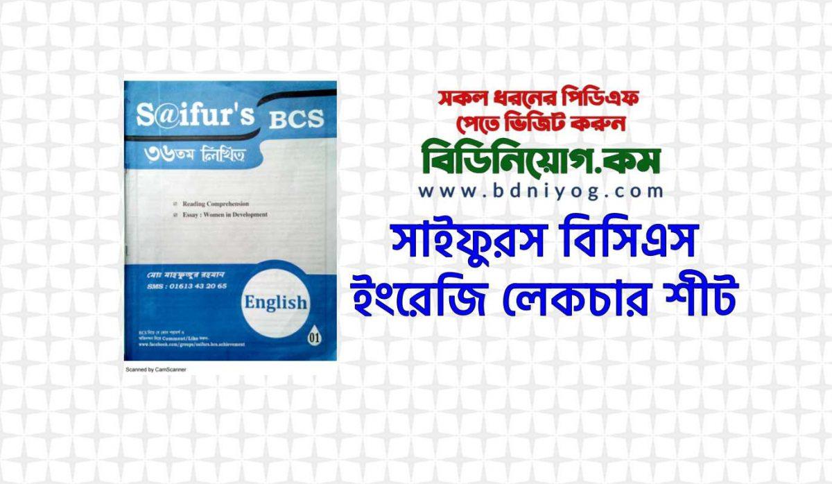 সাইফুরস ইংরেজি লেকচার শীট | BCS Written Saifur's English Lecture Sheet PDF