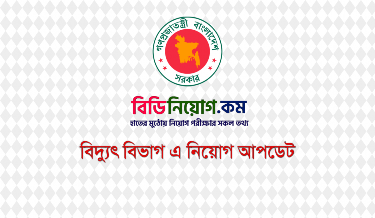 Ministry of Power Division Job Circular 2020 | Apply Process