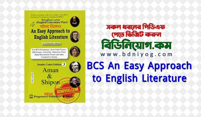 BCS An Easy Approach to English Literature (Aman & Shipon) PDF Download
