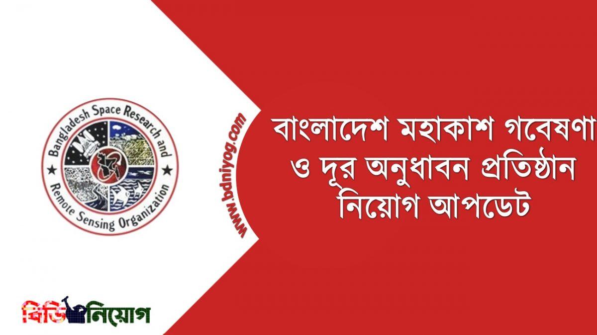SPARRSO Job Circular 2021- www.sparrso.gov.bd