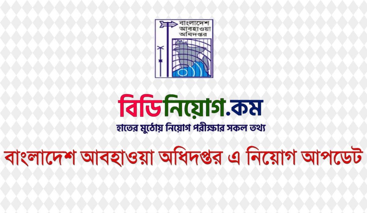 BMD Job Circular 2020 | Apply Process