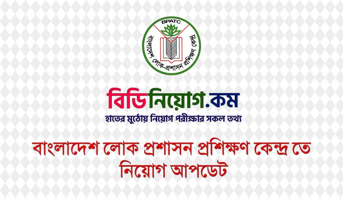 BPATC Job Circular 2020 | Apply Process