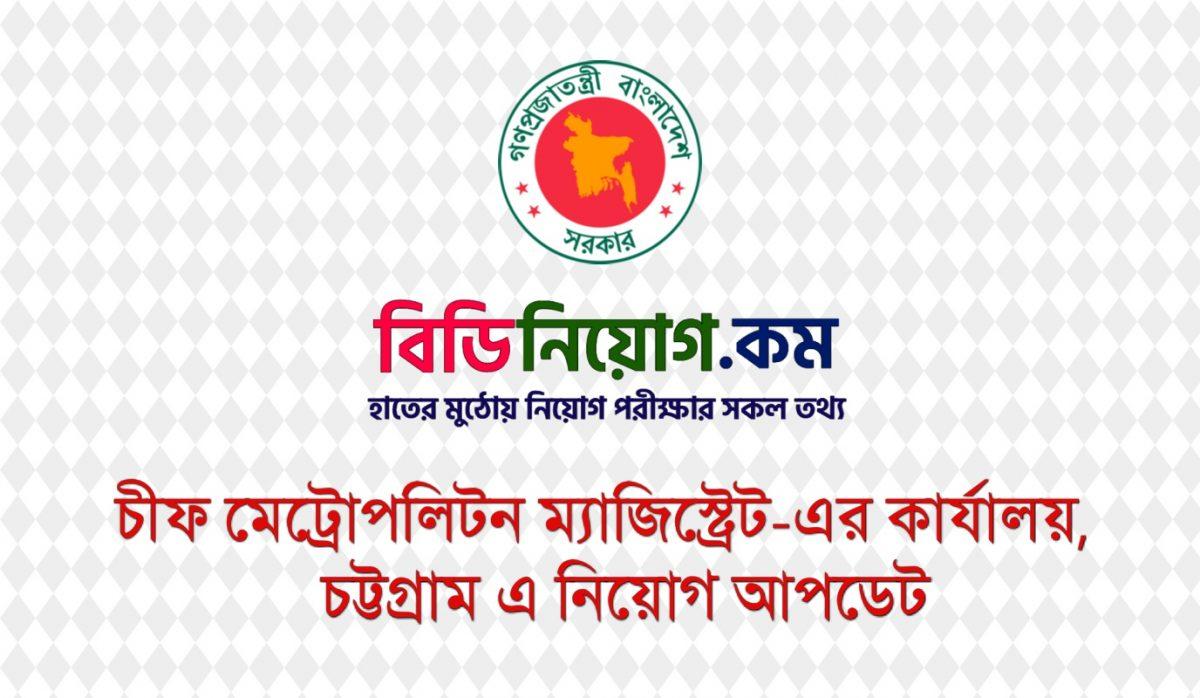 Chief Metropolitan Magistrate Court in Chittagong Job Circular 2020 ...