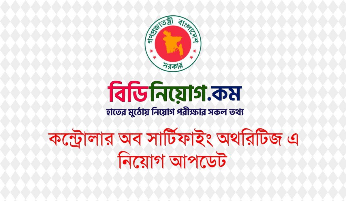 Controller of Certifying Authorities CCA Job Circular 2020