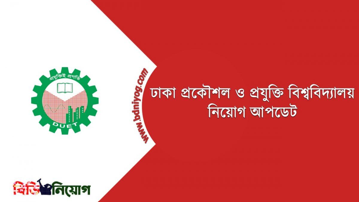 DUET Job Circular 2022 - www.duet.ac.bd