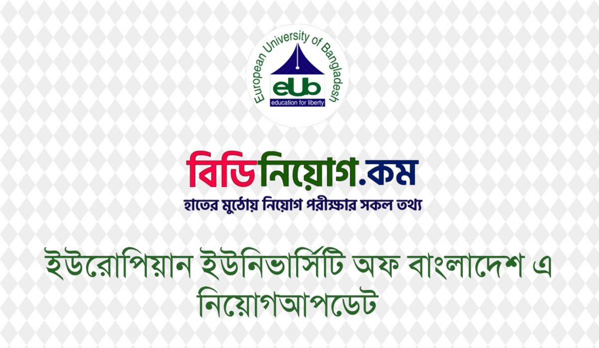 European University of Bangladesh Job Circular 2020