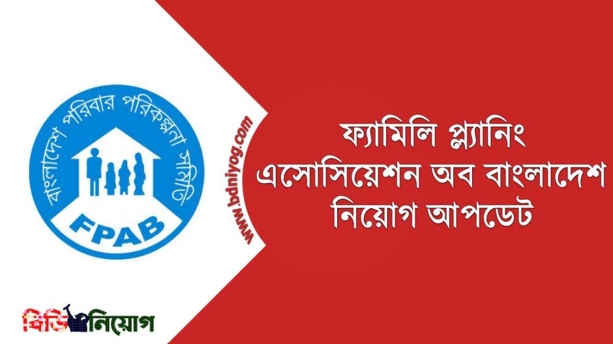 Family Planning Association of Bangladesh Job Circular 2021 - www.ippf.org