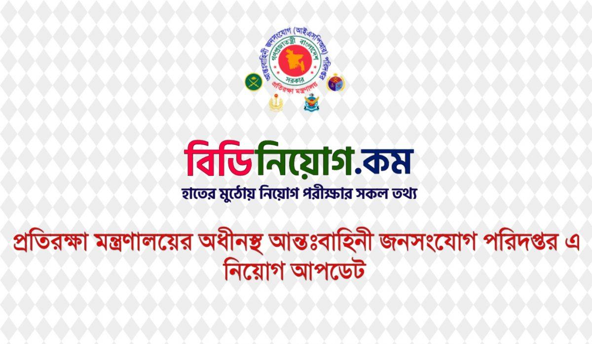 Inter Services Public Relations Directorate Job Circular 2020 | Apply ...