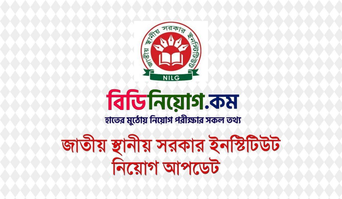 National Institute of Local Government Job Circular 2020 | Apply Process