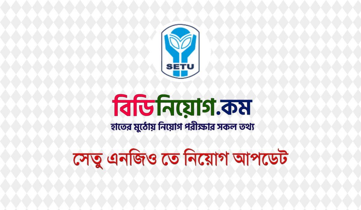 SETU NGO Job Circular 2020 | Apply Process