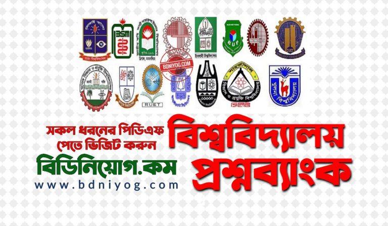 HSTU Admission Question Bank PDF (All Unit) | হাবিপ্রবি প্রশ্নব্যাংক ...