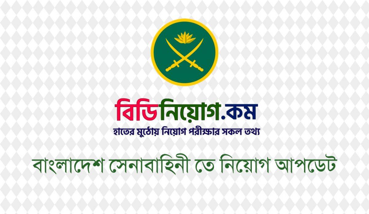 Bangladesh Army Job Circular 2020