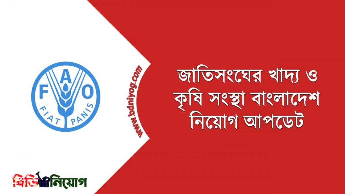 Food and Agriculture Organization Job Circular 2021 - www.fao.org