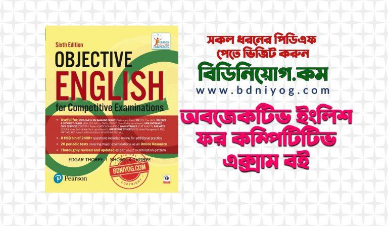 Objective English For Competitive Exam PDF Book | অবজেকটিভ ইংলিশ ফর ...