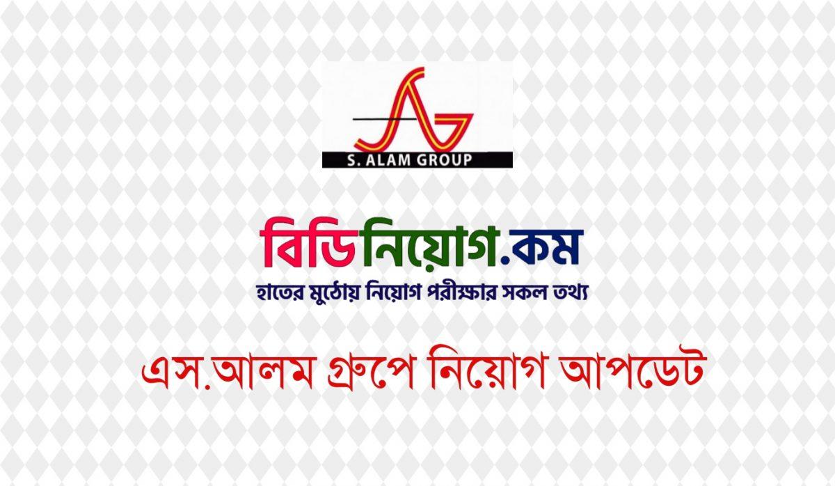 S. Alam Group Job Circular 2020 - www.s.alamgroupbd.com