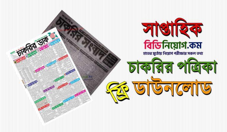Weekly Job Newspaper 8 September 2023 Bangladesh