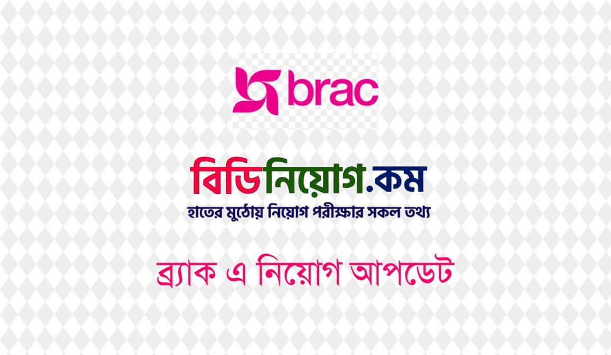 BRAC Job Circular 2020 - www.brac.net