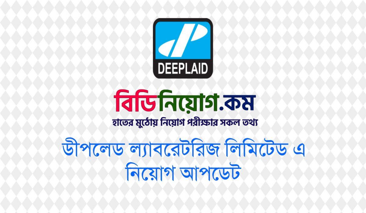 Deeplaid Laboratories Ltd Job Circular 2020 - www.deeplaid.com.bd