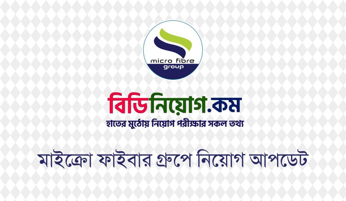 Micro Fibre Group Job Circular 2020 - www.mfgbd.net