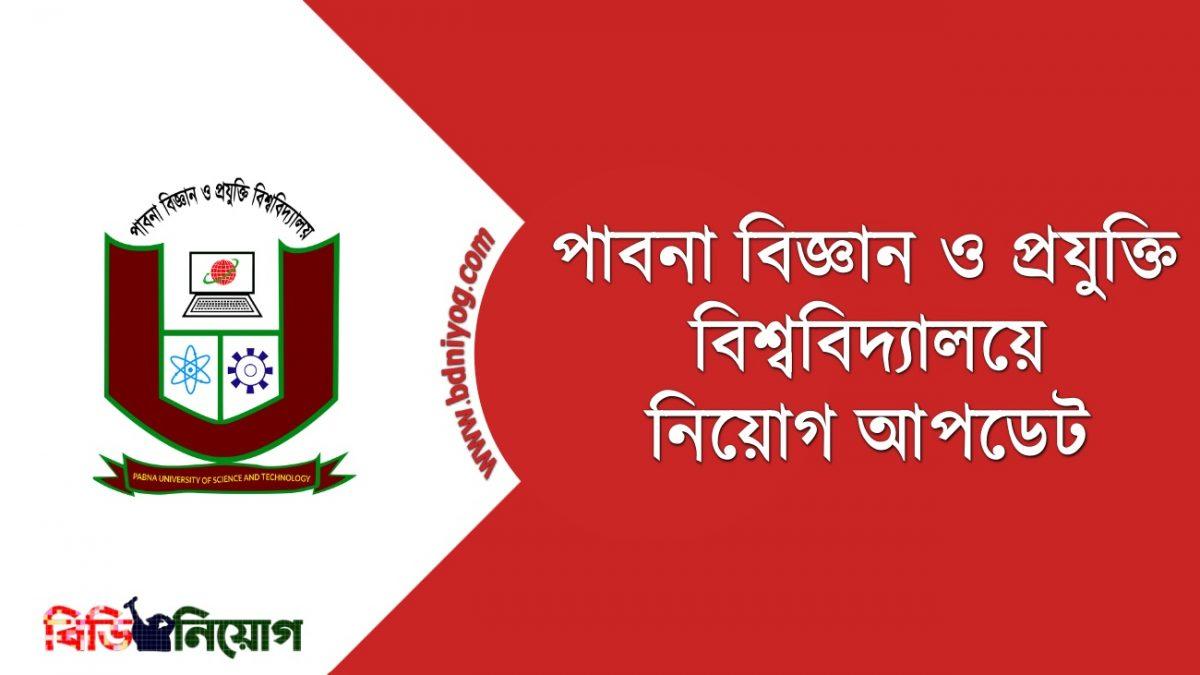 Pabna University of Science & Technology Job Circular 2021 - www.pust.ac.bd