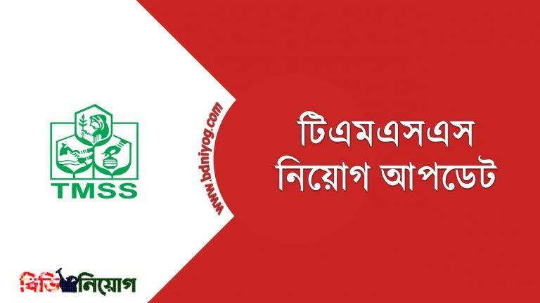 TMSS Job Circular 2022 - www.tmss-bd.org