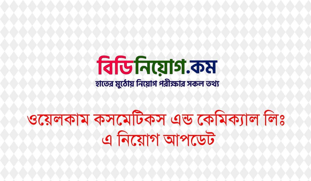 Welcome Cosmetics & Chemicals Ltd Job Circular 2020 - www.bdniyog.com