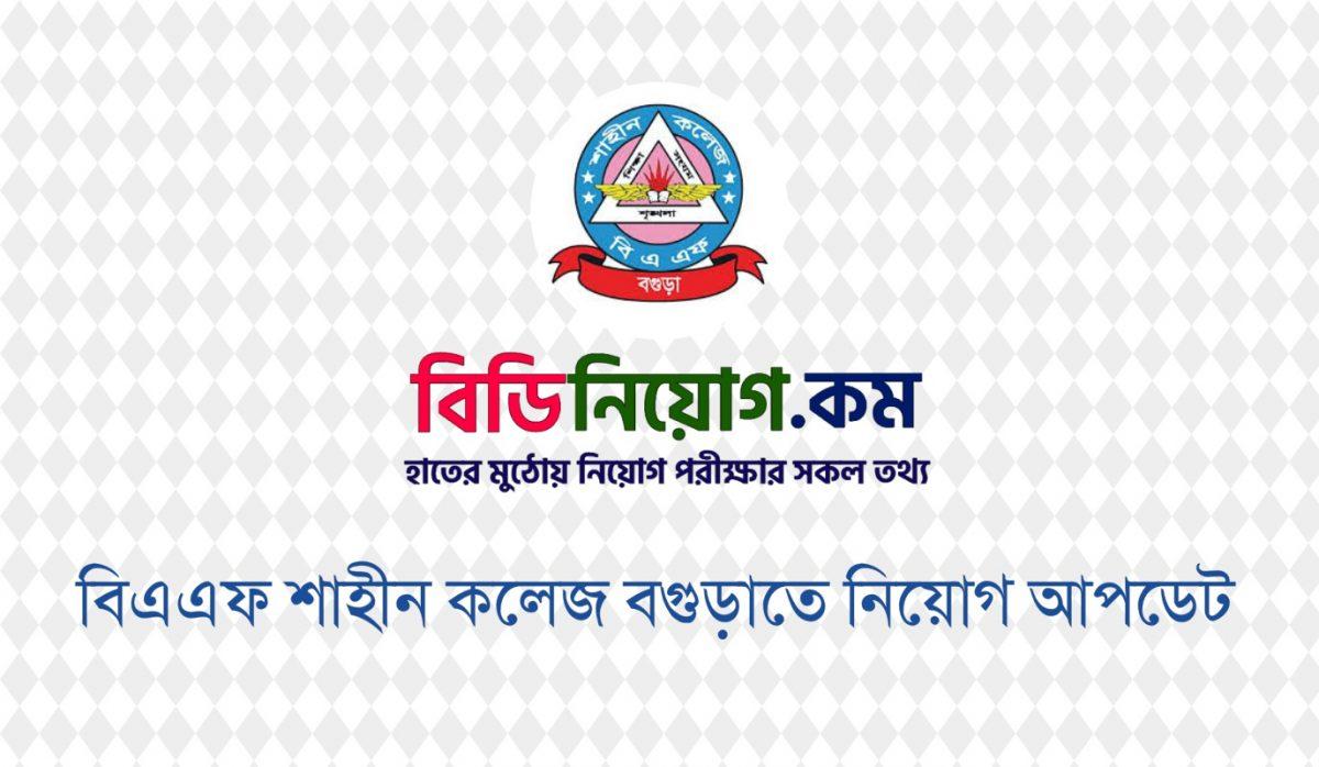 BAF Shaheen School and College, Bogura Job Circular 2020 - www.bafsb.edu.bd