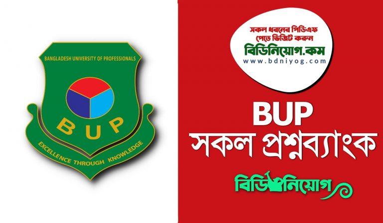BUP Admission Question Bank PDF (All Unit) | বিইউপি ভর্তি প্রশ্নব্যাংক ...