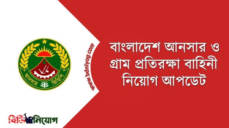 Bangladesh Ansar VDP Job Circular 2022 | বাংলাদেশ আনসার ও গ্রাম ...