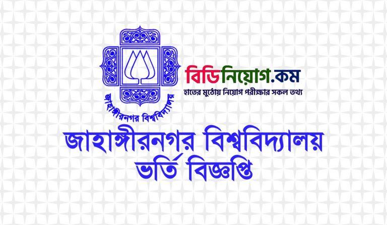 Jahangirnagar University (JU) Admission Circular 2021-22