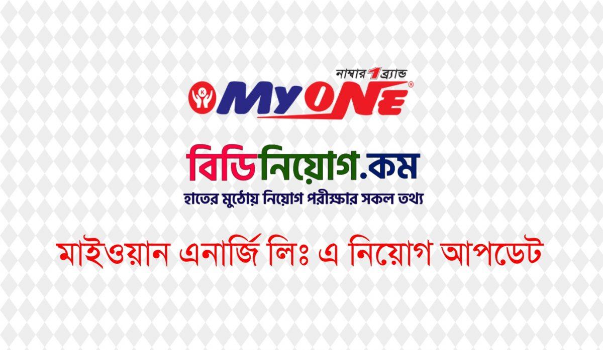 Myone Energy Limited Job Circular 2020 - www.mychoice.com.bd