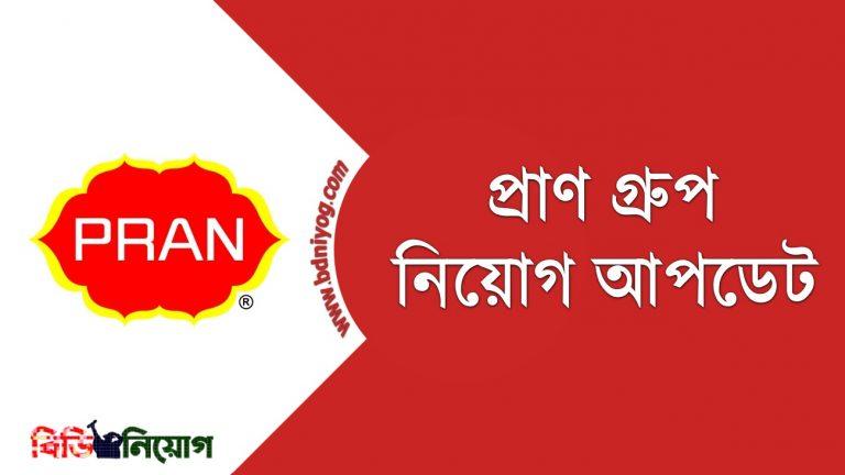 PRAN Group Job Circular 2022 - www.pranfoods.net