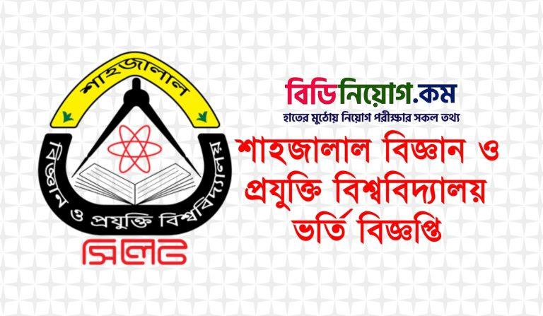 SUST Admission Circular 2020-21 | www.sust.edu