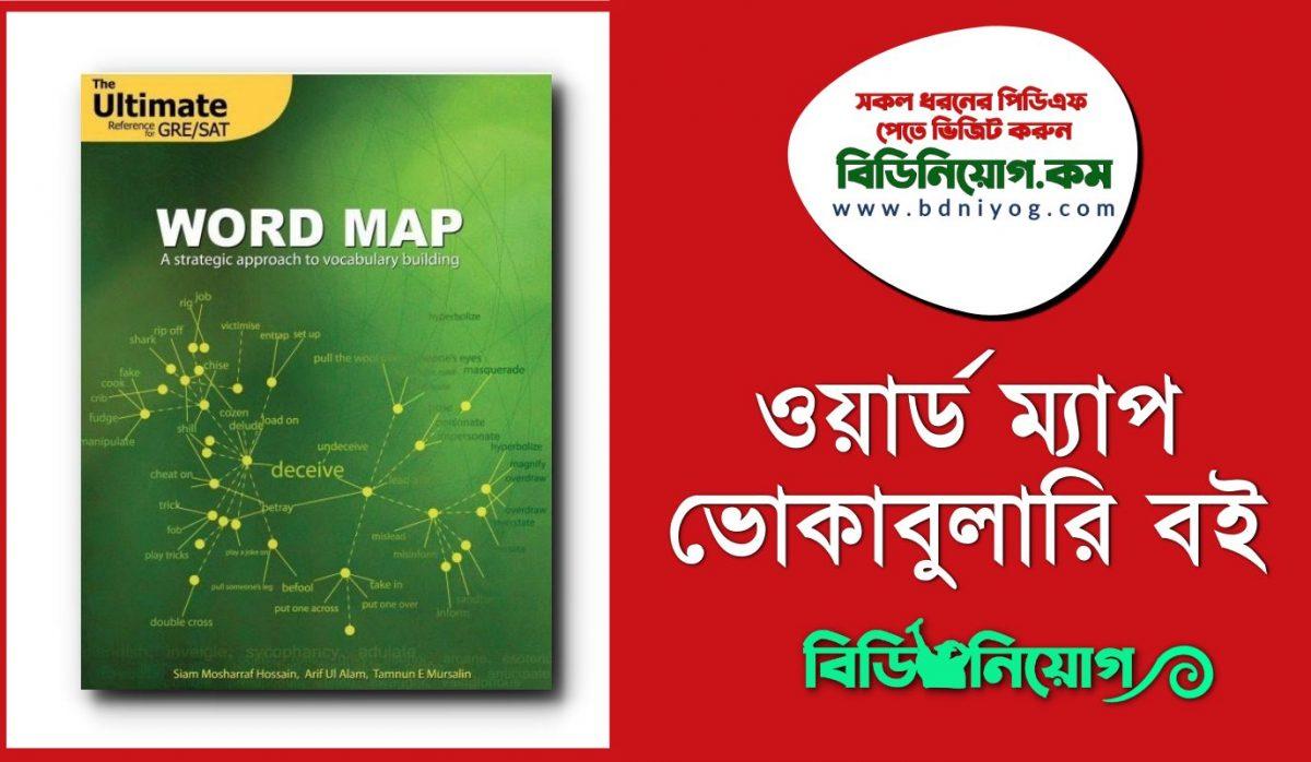Word Map Vocabulary Building PDF Book | ওয়ার্ড ম্যাপ - ভোকাবুলারি বই